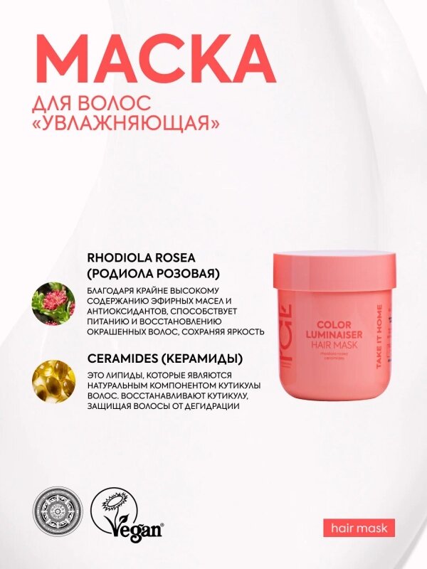 Natura Siberica Ламинирующая маска для окрашенных волос Color Luminaiser, 200 мл