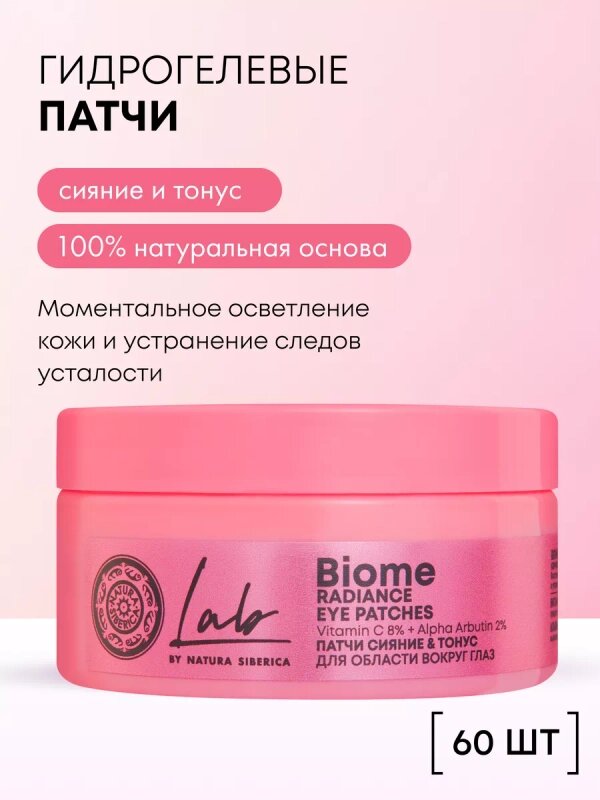 Патчи для глаз от отеков и мешков темных кругов осветляющие