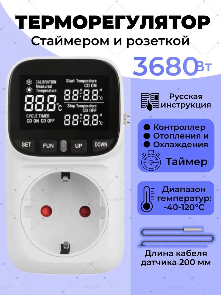 Meteai Терморегулятор, термостат до 3680Вт Для радиаторного отопления, Для конвекторов, черный