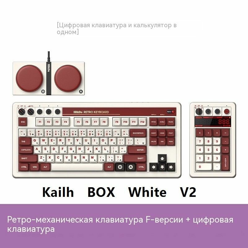 8BitDo Retro87 беспроводная ретро-клавиатура + светодиодная цифровая клавиатура Retro18