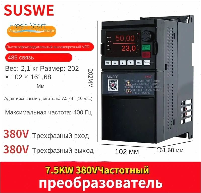 Высокопроизводительный инвертор серии SU800 мощностью 7,5 кВт, трехфазный вход 380 В, трехфазный выход 380 В