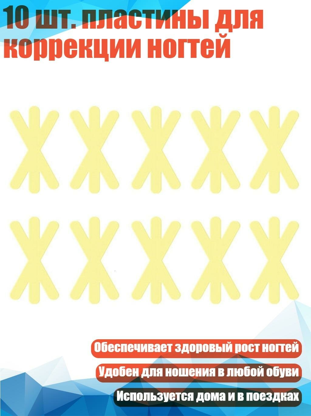 10 шт. пластины для коррекции ногтей, 15MM