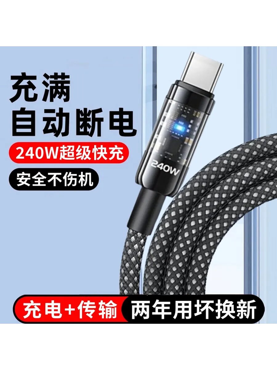 Кабель Type-C 240W, 2м, 1 шт, медь, нейлон
