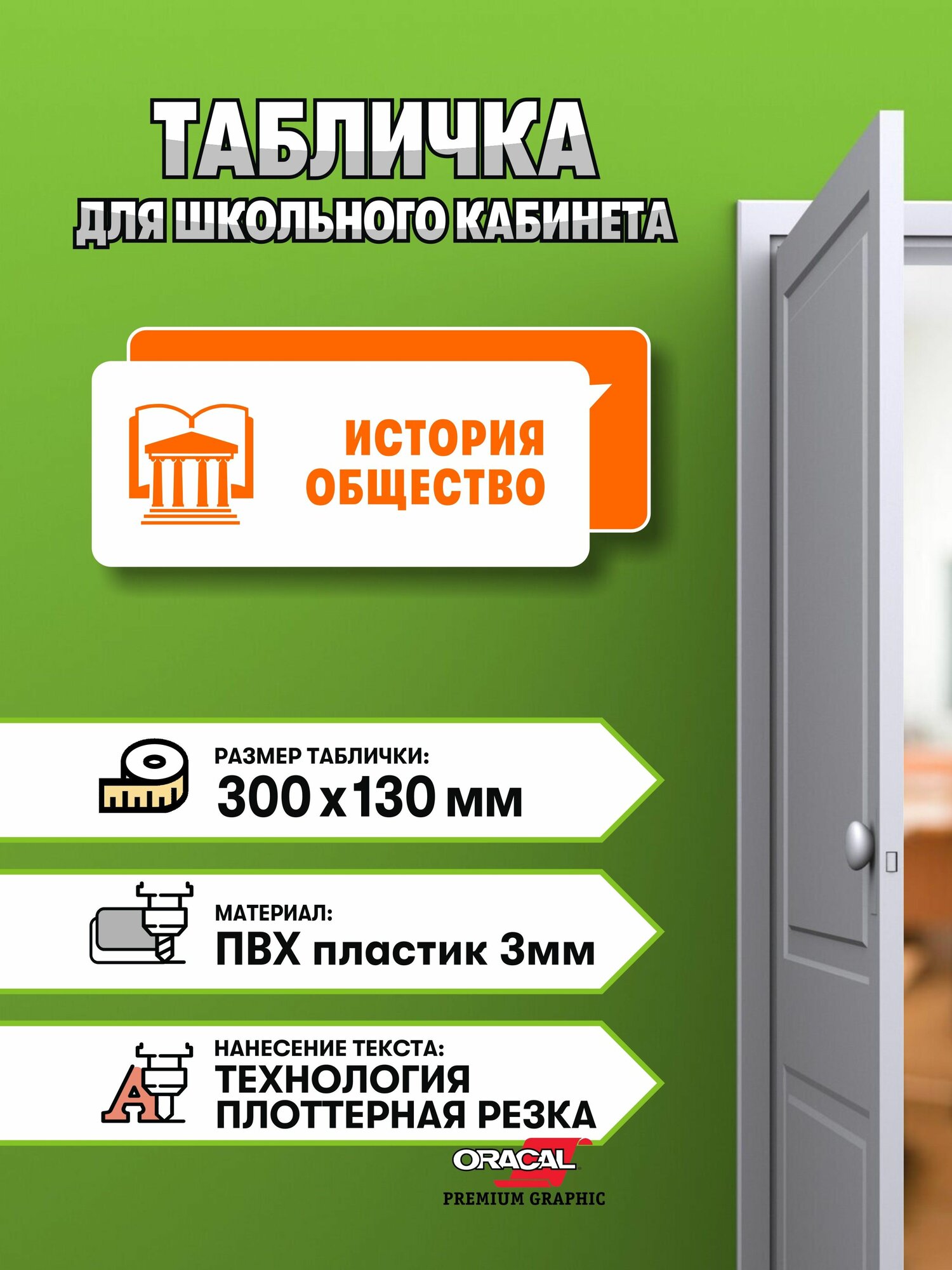 Табличка школьного кабинета