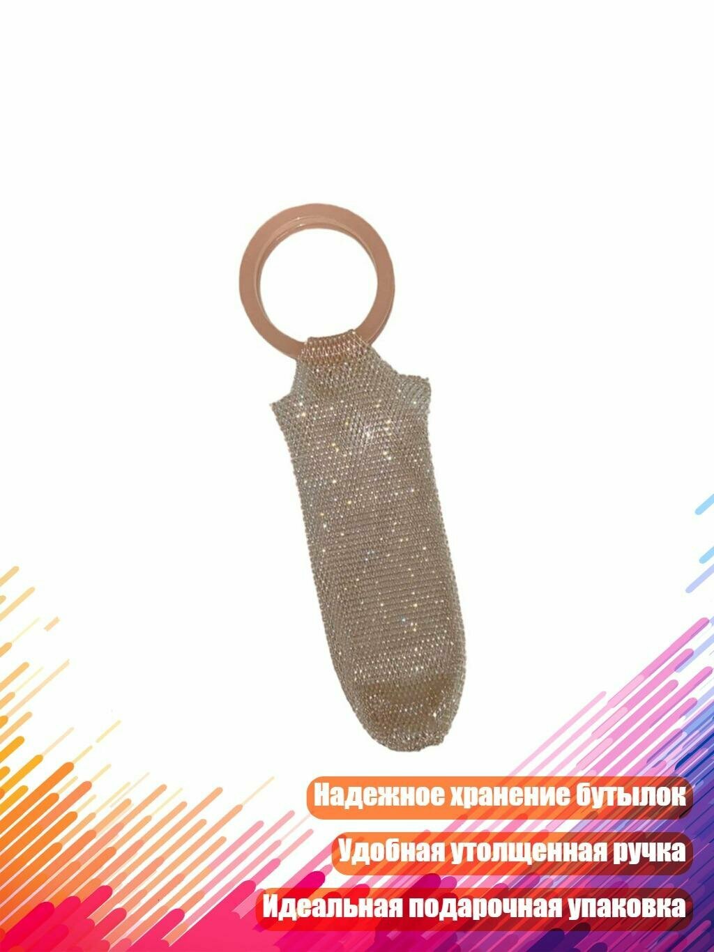 Сияющий мешок для бутылки вина, Розовый