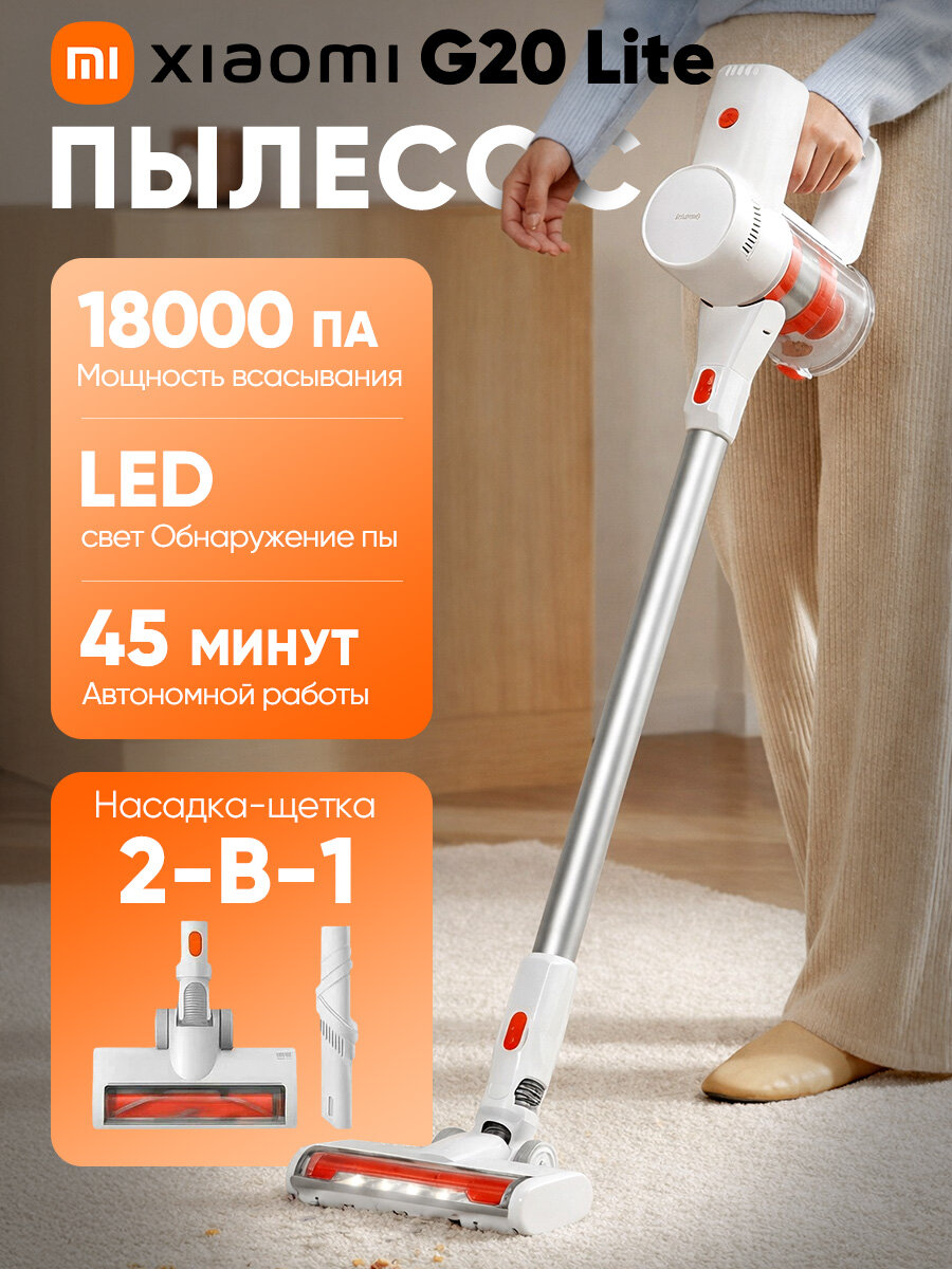 Вертикальный беспроводной пылесос Xiaomi Vacuum Cleaner G20 Lite EU