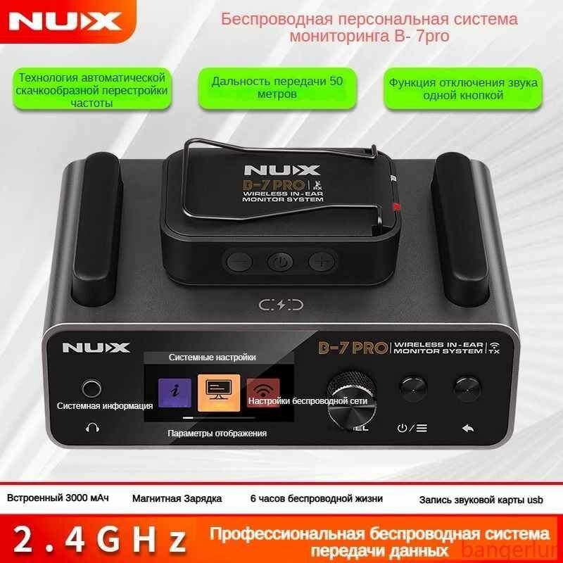 Nux B-7 pro, Беспроводная система ушного мониторинга, Наушники-вкладыши, гитара, бас-гитара, специальный монитор для музыкальных инструментов