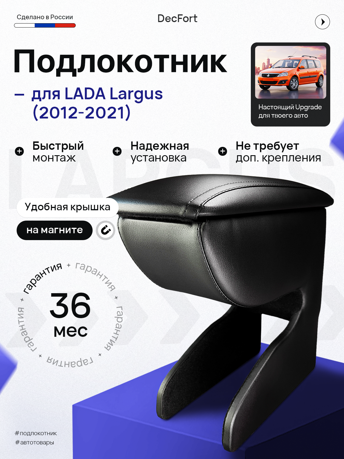 Подлокотник в штатное место с магнитами Lada Largus / Лада Ларгус (2012-2021)