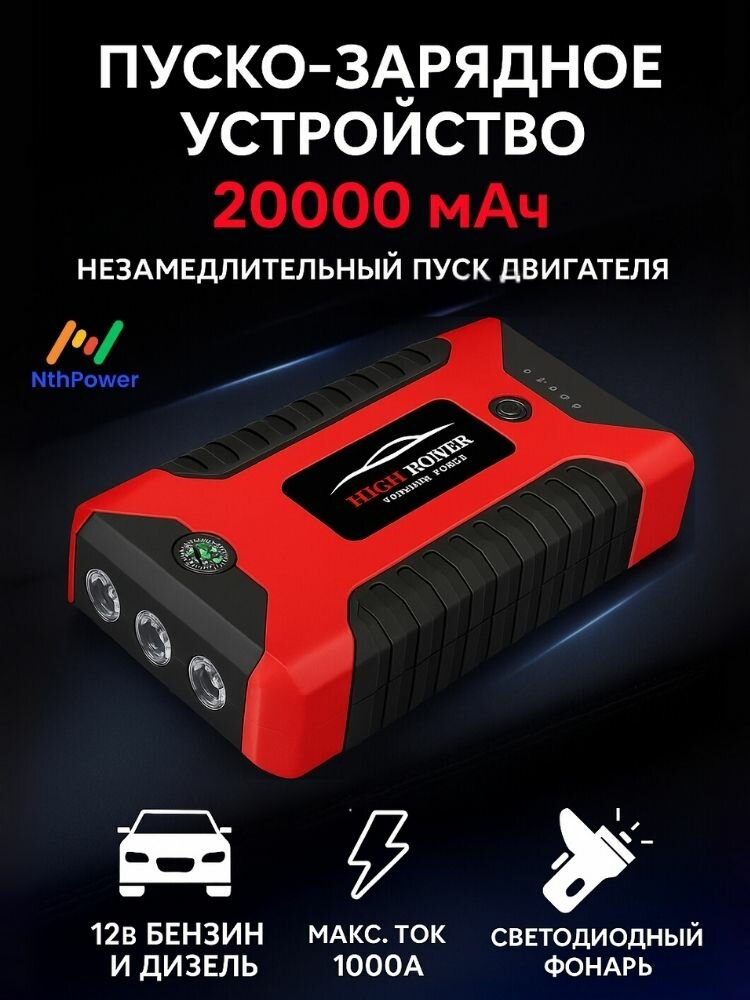 Пуско-зарядное устройство 20000 мА ч для автомобиля Jump Starter
