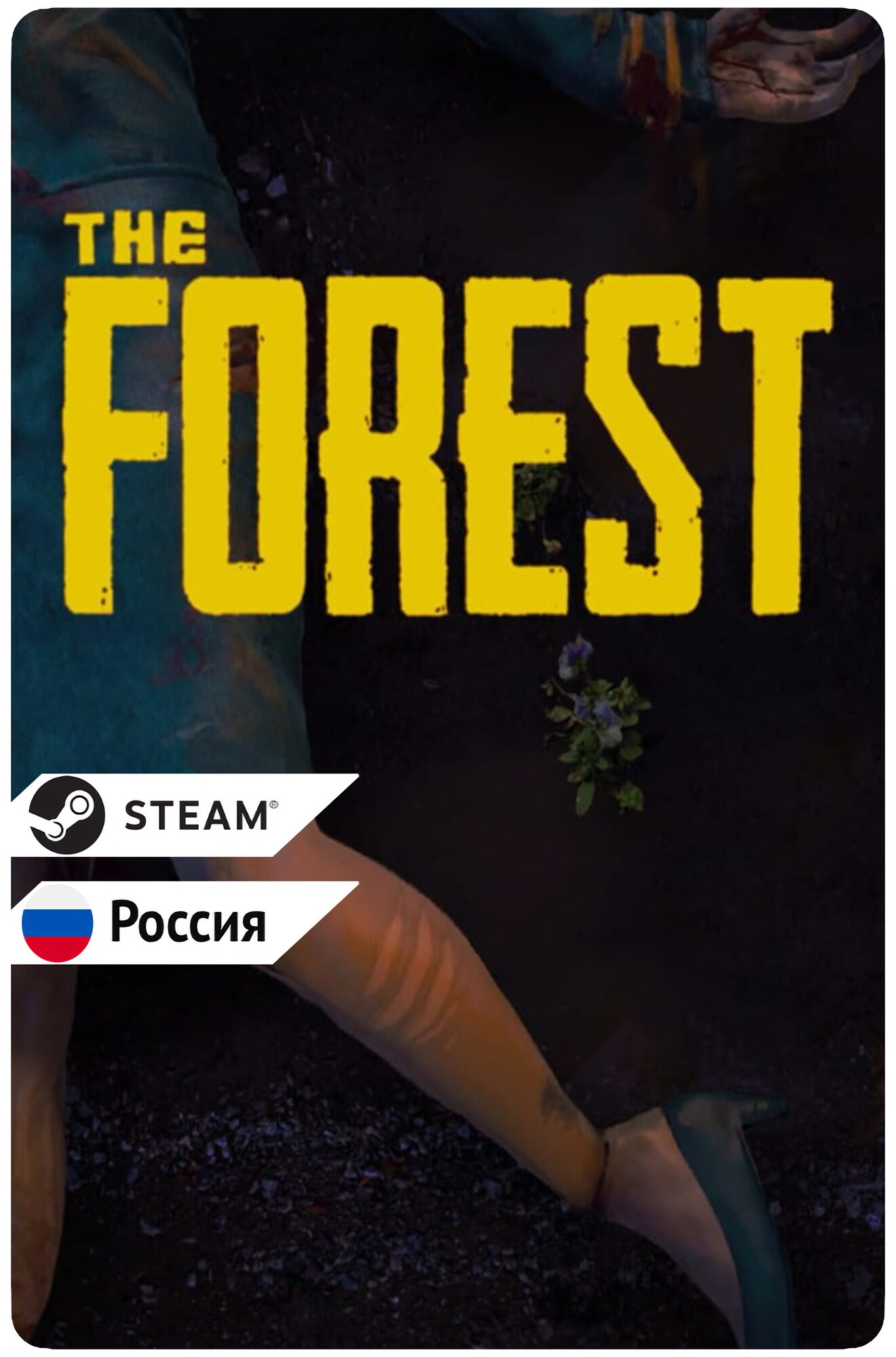Игра The Forest для PC (ПК) Steam, Steam GIFT, Россия