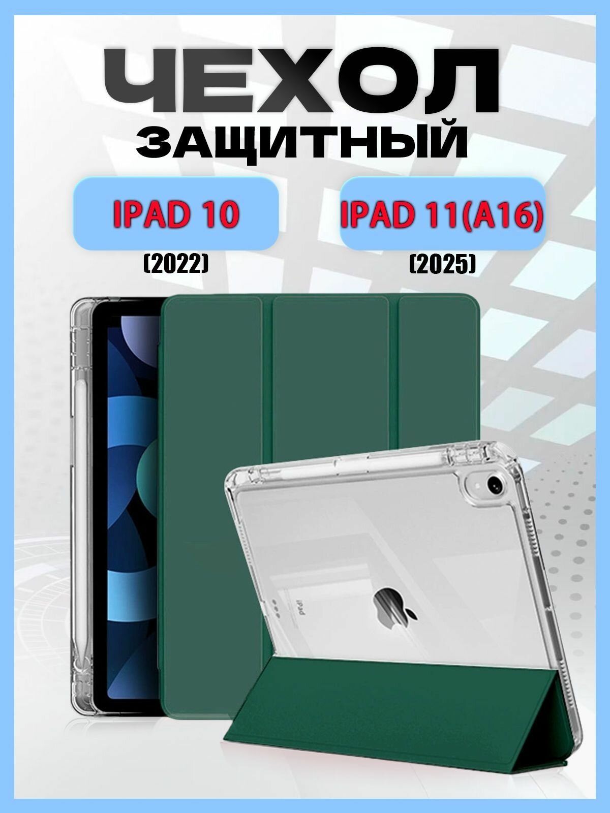 Чехол для планшета