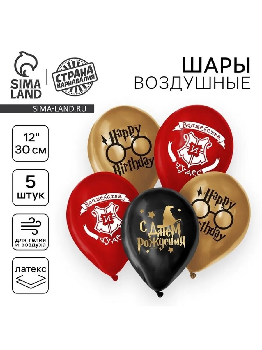 Набор ярких латексных шаров с праздничными рисунками