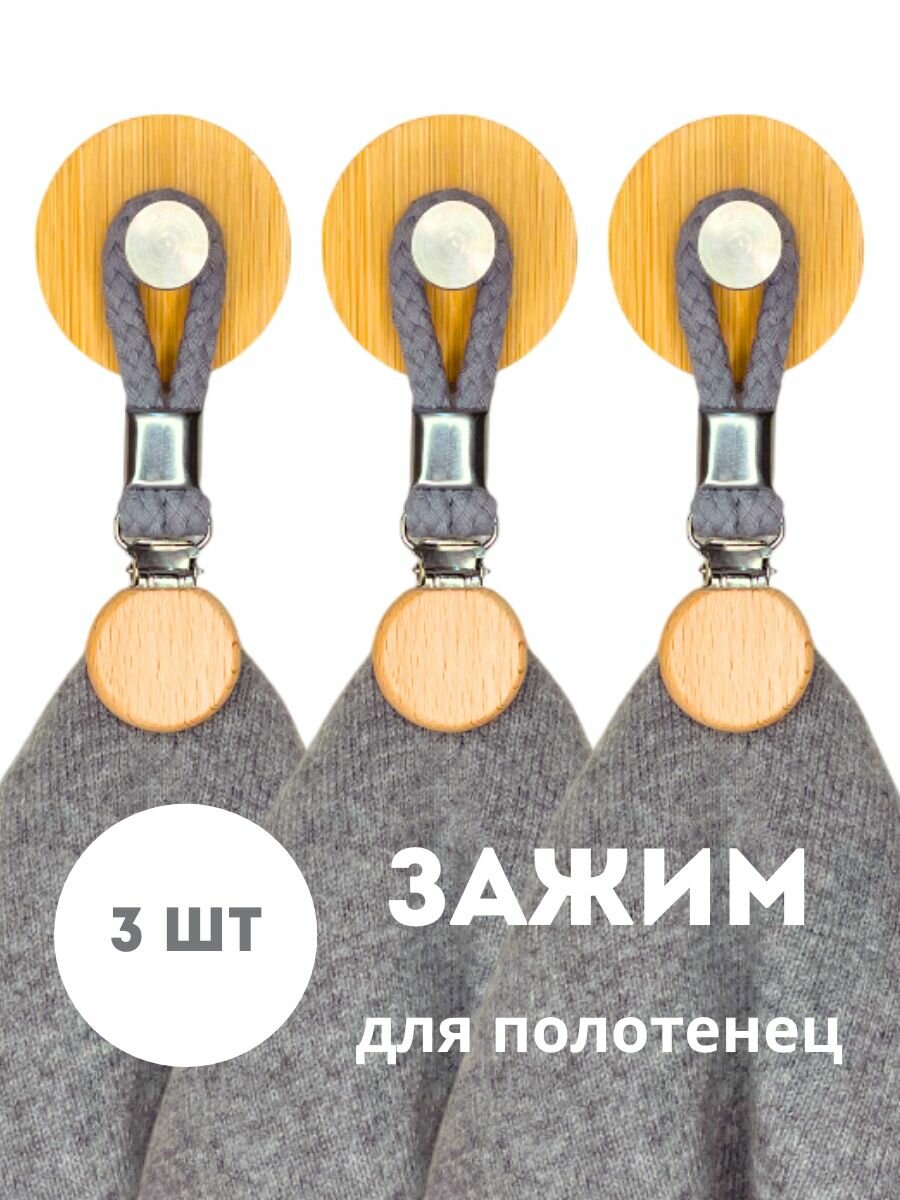 Ovium Держатель для полотенец 3 шт