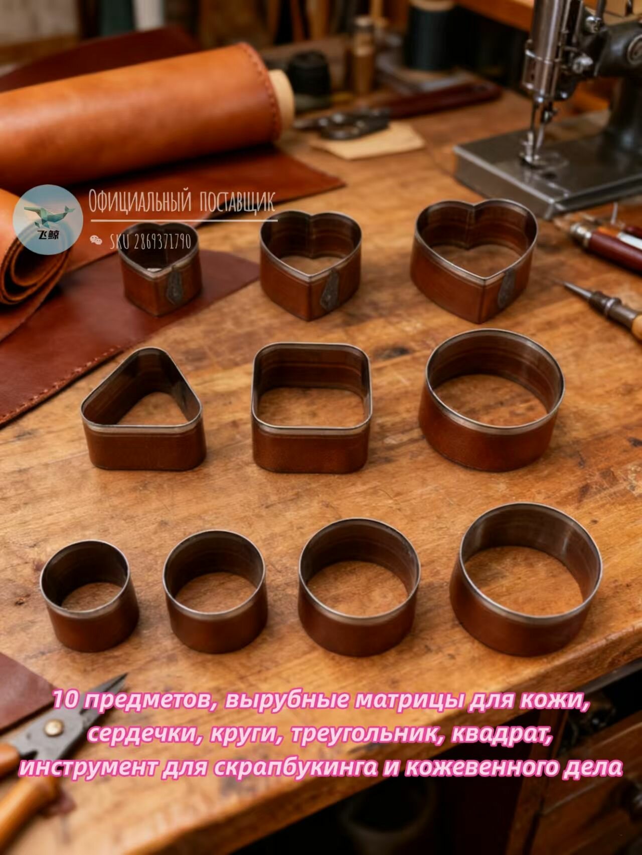 Набор штампов для кожи и бумаги, 10 предметов, вырубные матрицы для кожи, сердечки, круги, треугольник, квадрат, инструмент для скрапбукинга и кожевенного дела