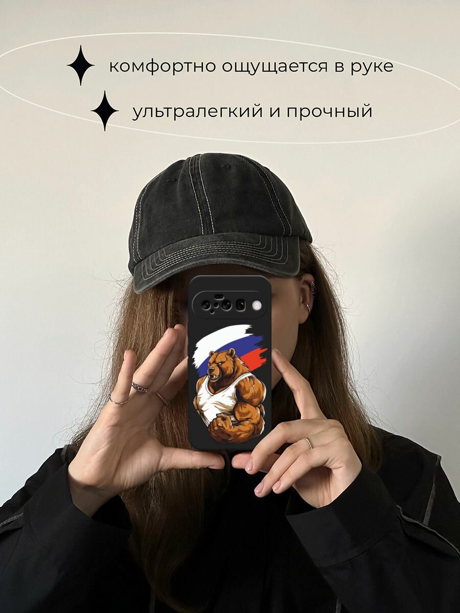 Черный матовый чехол на Google Pixel 10 / Гугл Пиксель 10 с принтом Русский медведь — фото 1