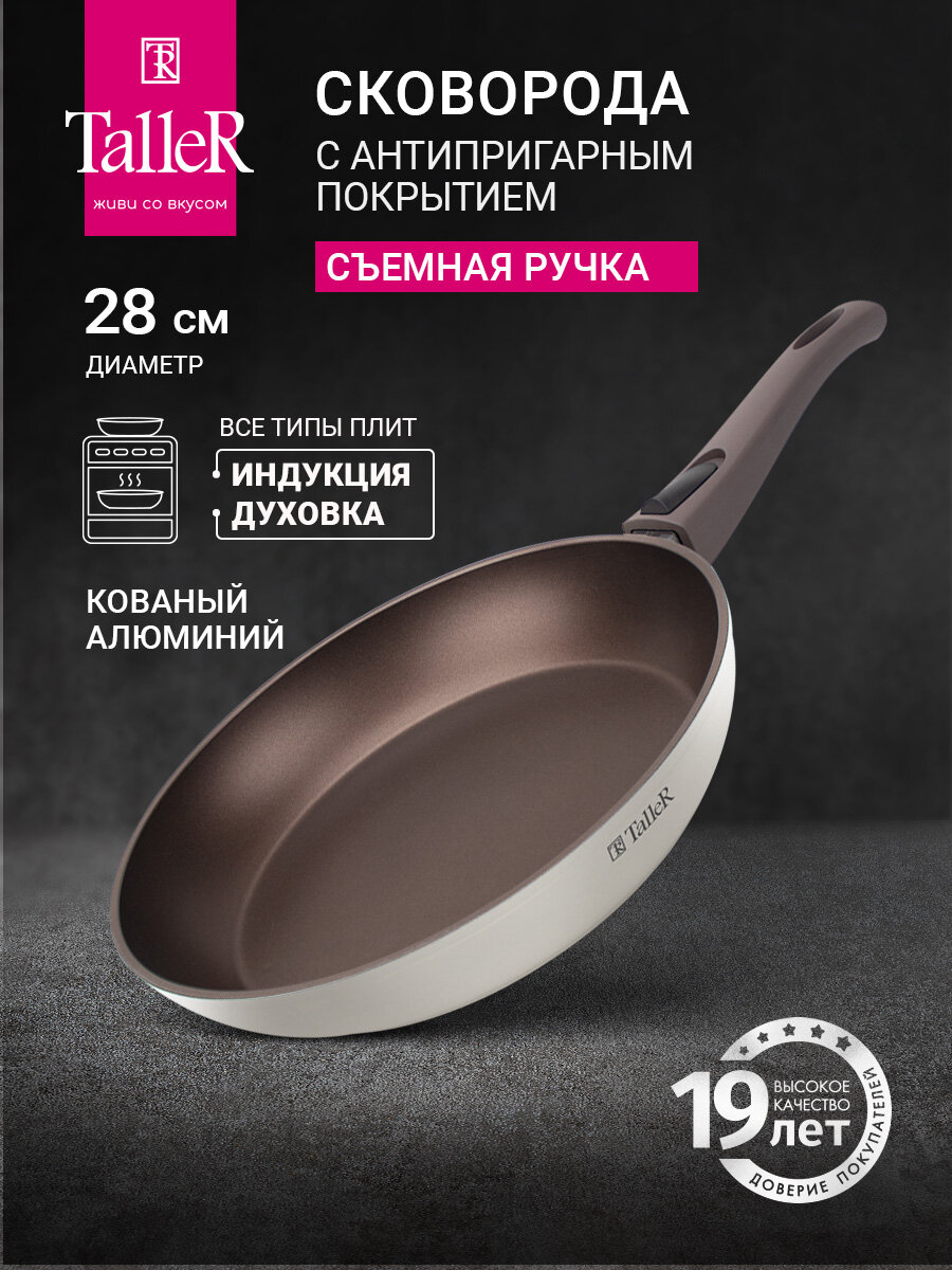 Сковорода TalleR Хюгге TR-44107 28 см, из кованого алюминия с антипригарным покрытием