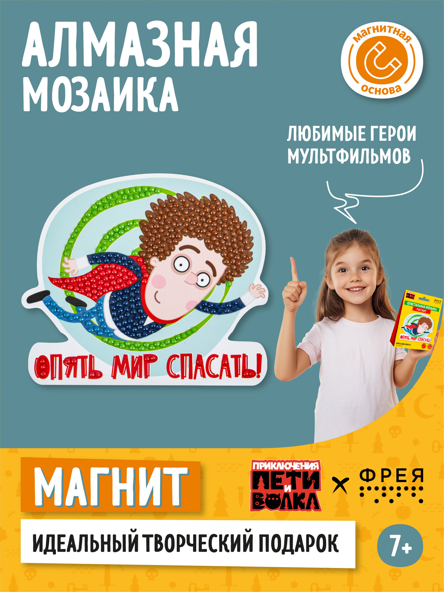 Алмазная (кристальная) мозаика "фрея" Союзмультфильм CMF-ALVM-121 магнит "Опять мир спасать" 11.5 х 10 см
