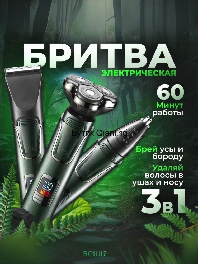 Электрическая бритва мужская , многофункциональная 3 в 1 , шейвер