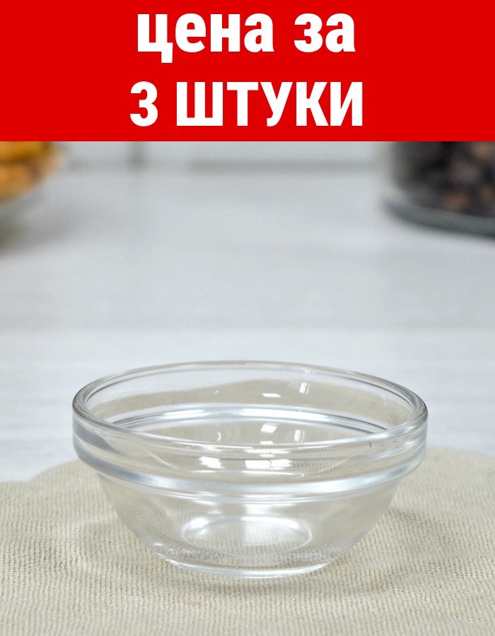 Комплект 3 шт, EMPILABLE Салатник 6см "Удобное хранение"
