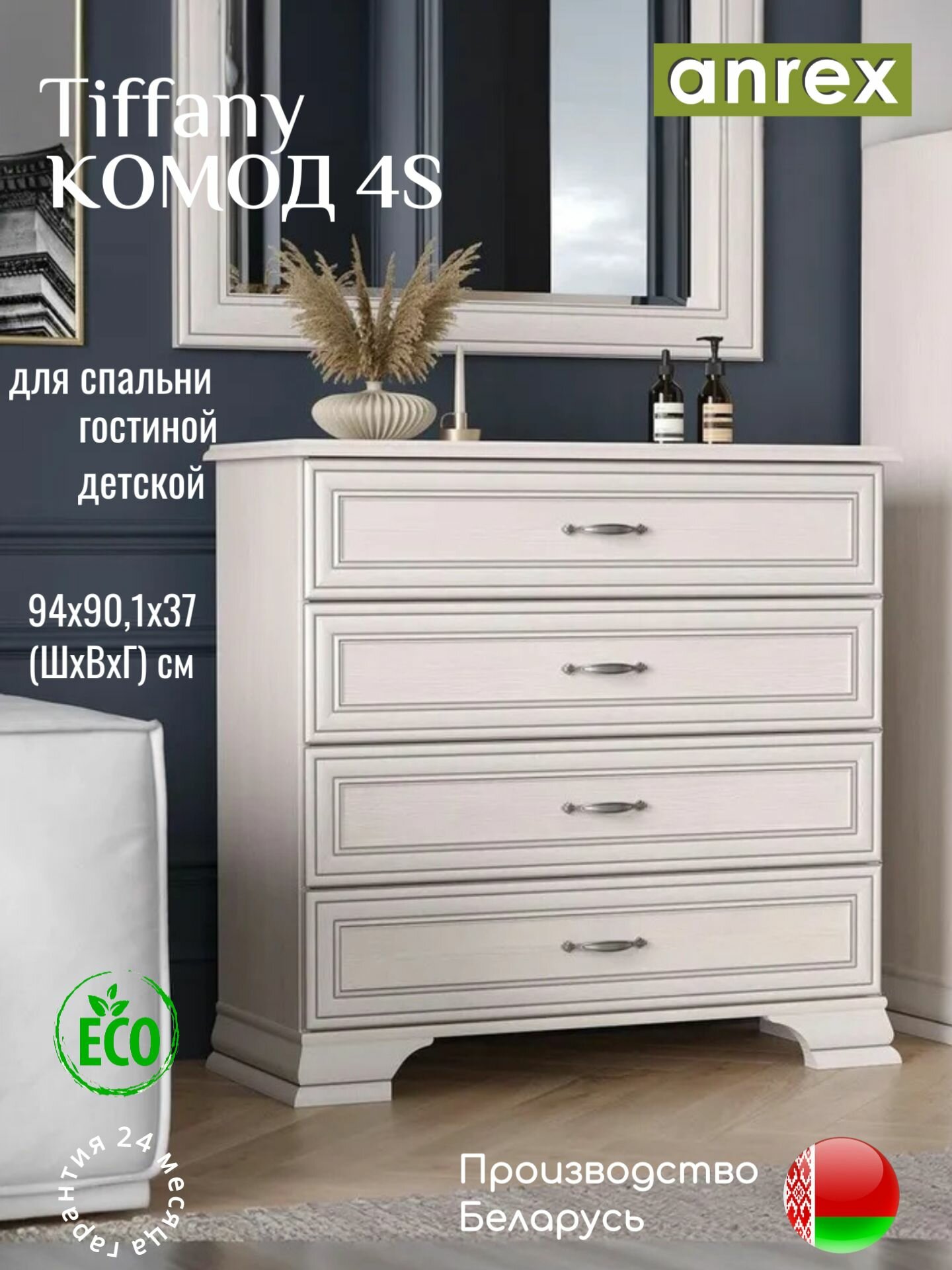 Комод 4S TIFFANY, ЛДСП/МДФ, Дуб кремовый