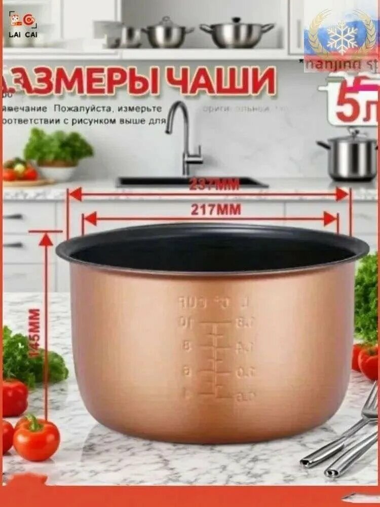 Суповарка для чаша универсальная 5 литров с тефлоновым покрытием, высота 145 MM