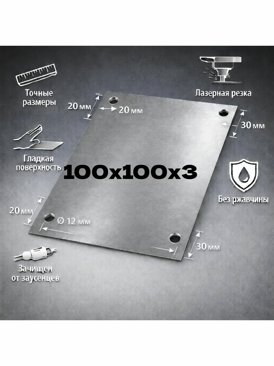 Лист металлический г/к 100х100х3,0 мм с отверстием
