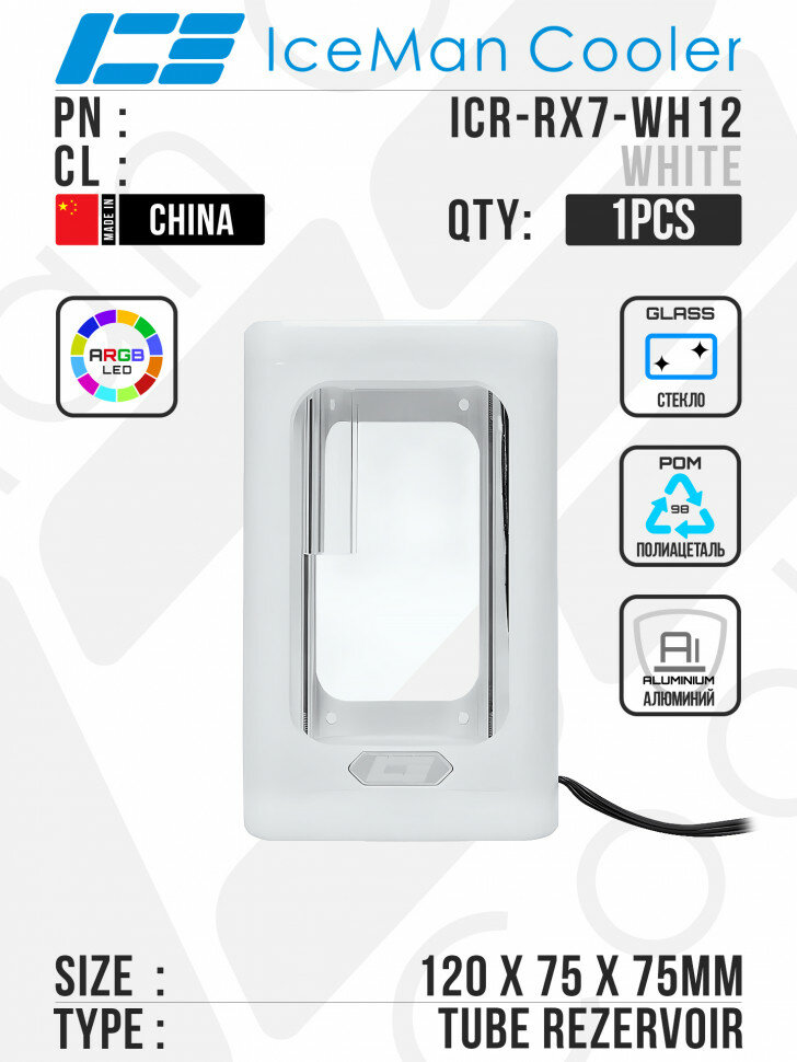 Резервуар IceMan Cooler ICE-RX7 ARGB Glass Reservoir - 120 - White