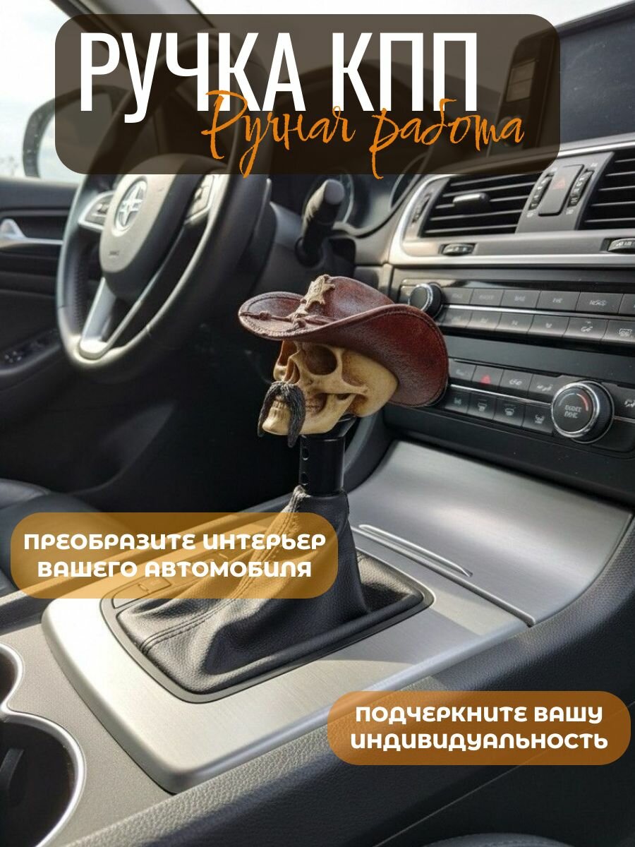 Ручка КПП "Череп шерифф"