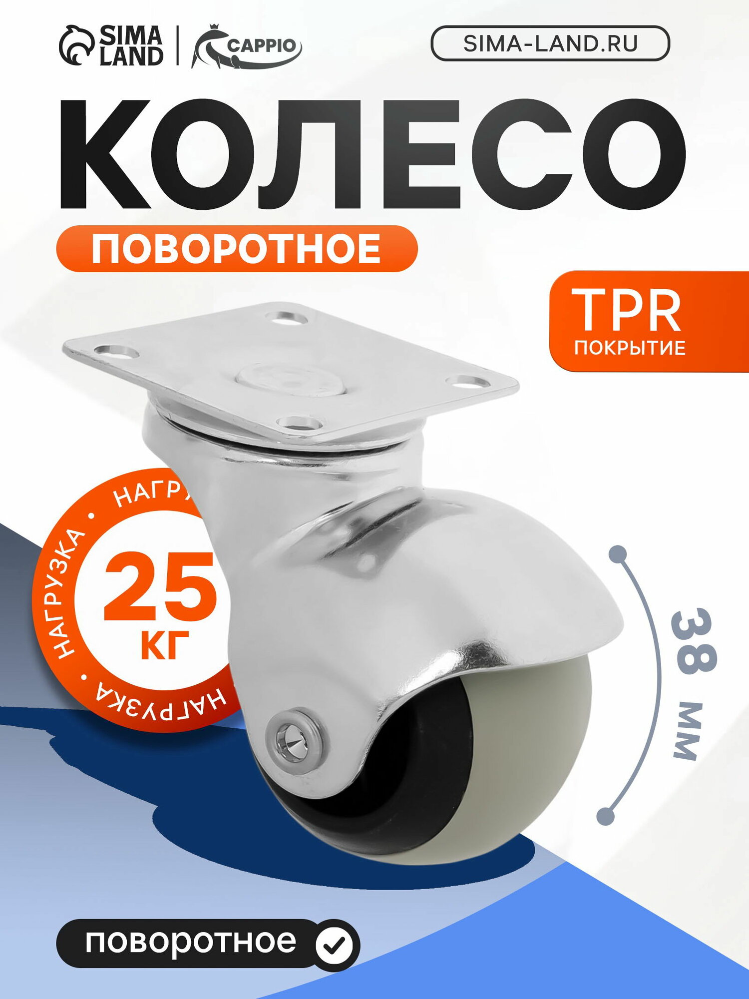 Колесо поворотное покрытие TPR, d=38 мм, 4 шт, материал колеса: каучук