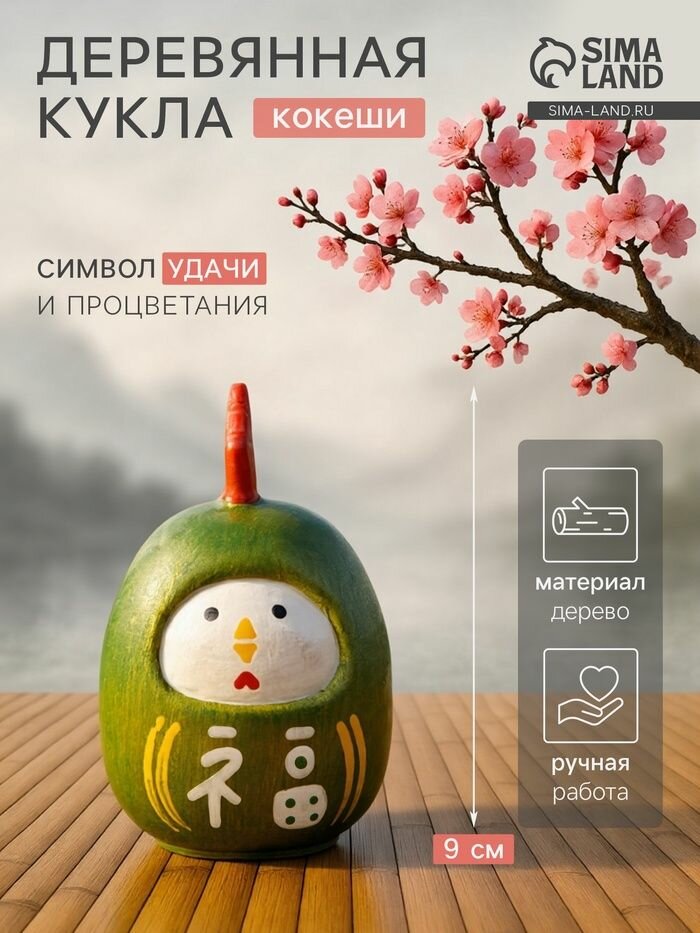 Сувенир Sima-land "Цыпленок", 6х6х9 см, зелёная, деревянная