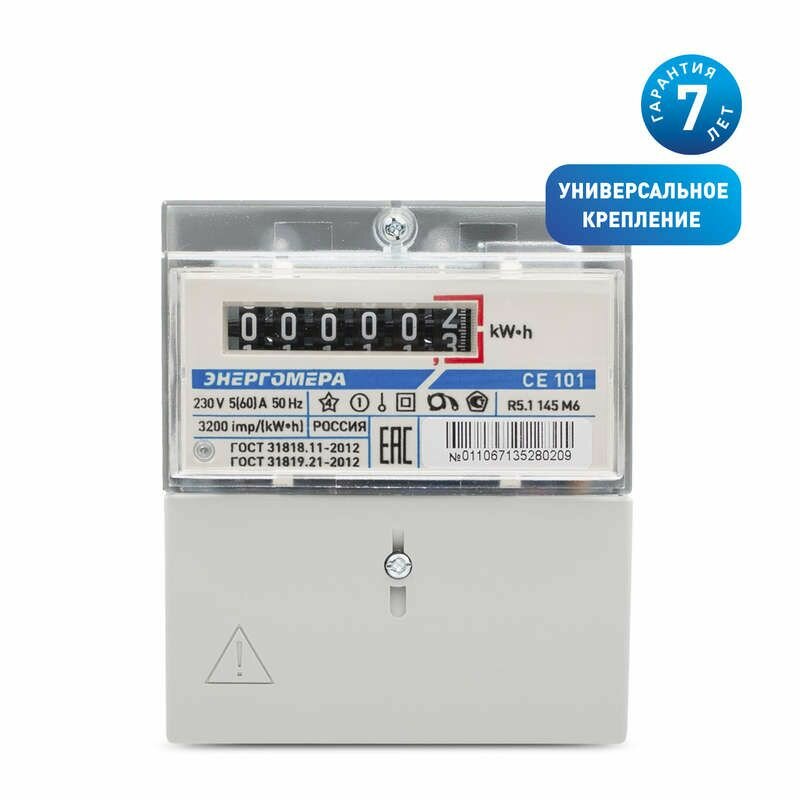 Счетчик электроэнергии Энергомера CE101, R 5,1, 145 M6, 1 фаза, 5-60 А класс точности 1,0, 1 тариф, универсальное крепление, механическое ОУ, 230 В