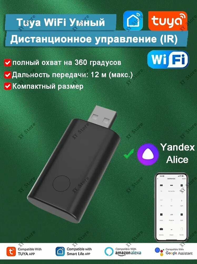 Tuya wifi Пульт Дистанционного Управления ИК-Бластерами, USB Type A, Интеллектуальный Инфракрасный Передатчик , Универсальный Адаптер Управления для Кондиционера телевизора,1 шт.