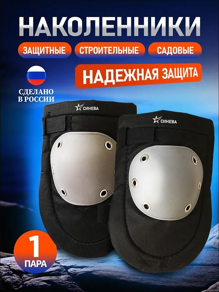 Строительные тактические наколенники защитные черно серые размер XL