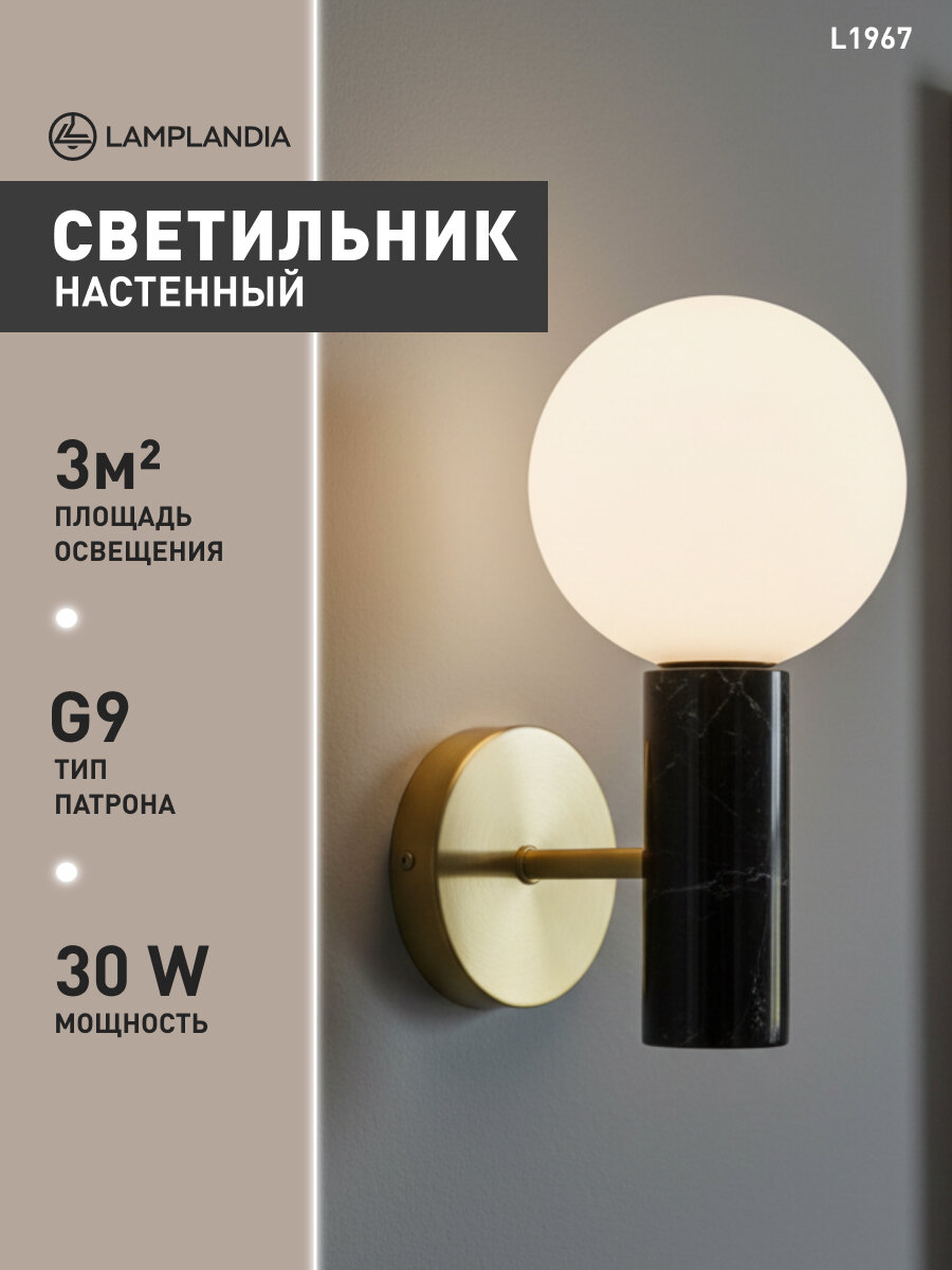 Светильник настенный Lamplandia L1967 COLLO STONE BRASS + BLACK, G9*1 макс 30Вт