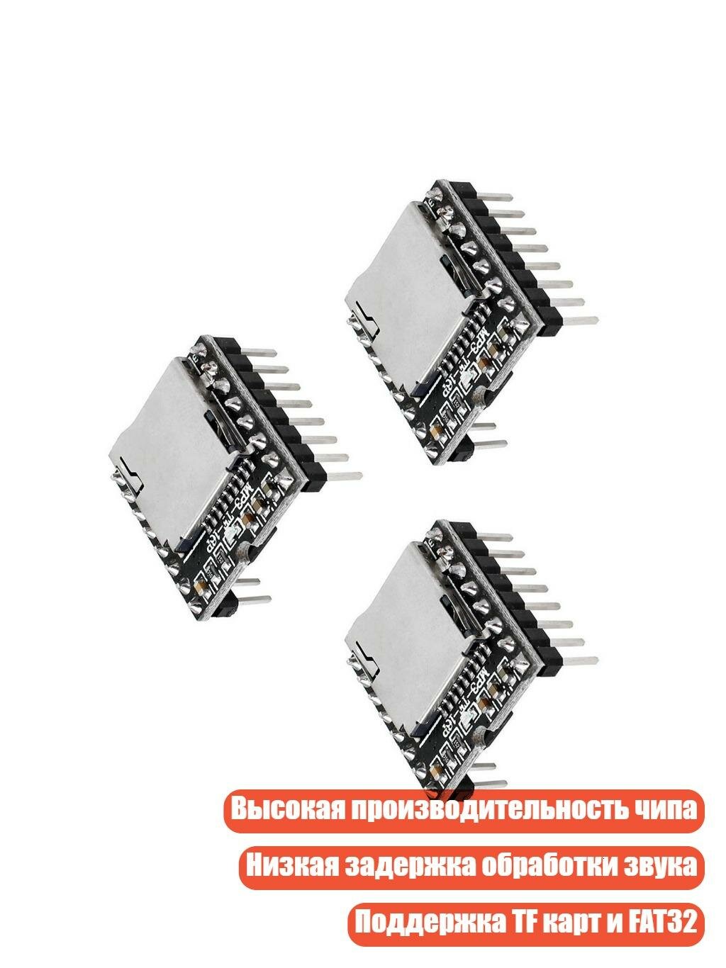 Модуль MP3-проигрывателя 3 шт.
