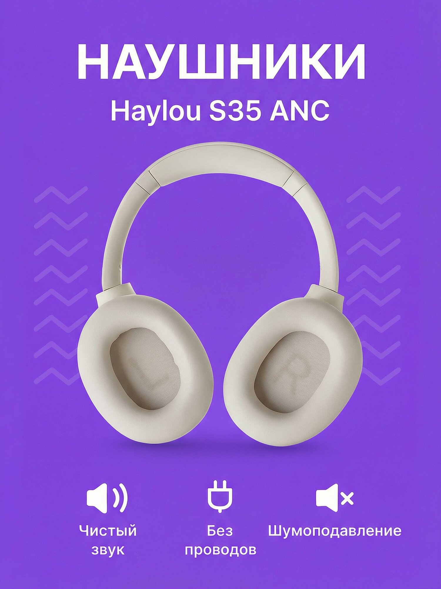 Беспроводные наушники Haylou S35 ANC White, EU