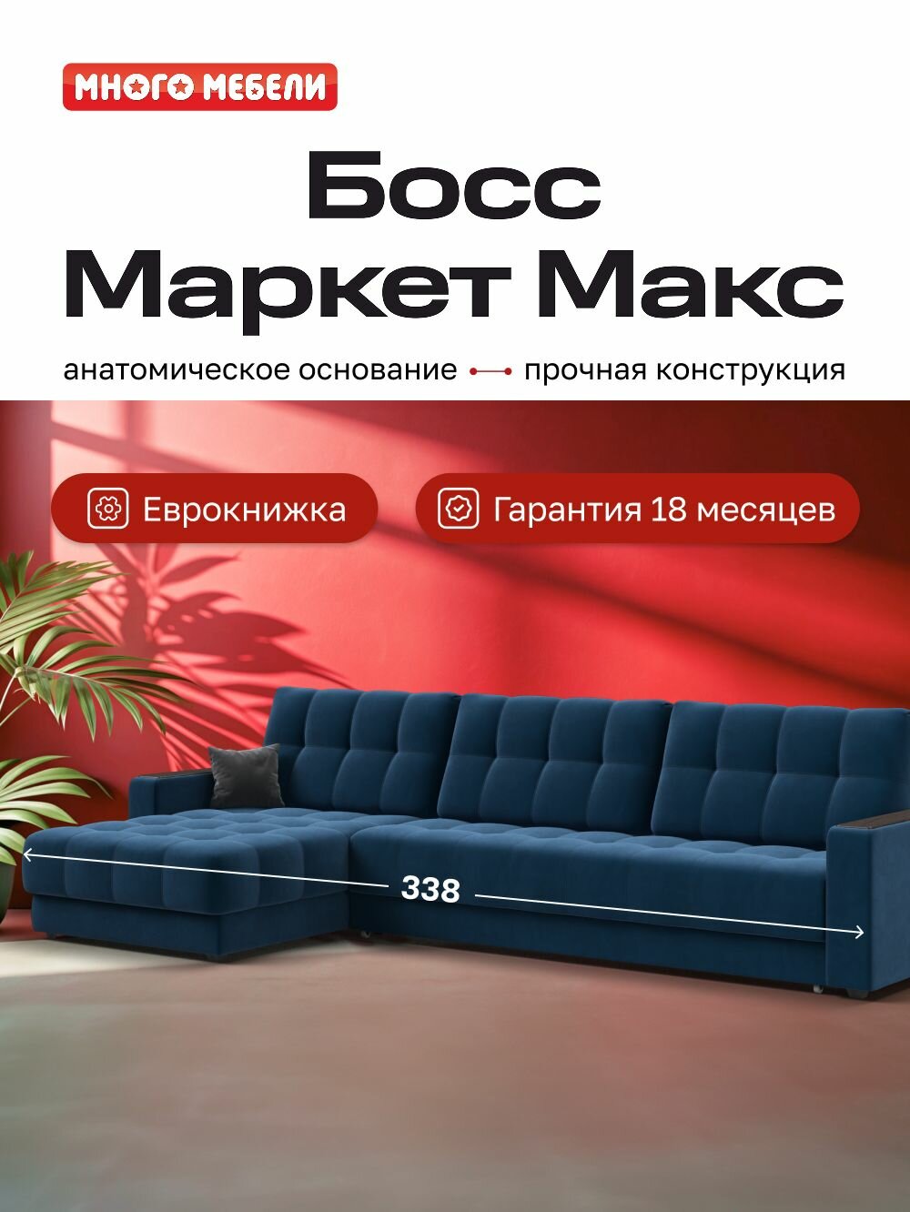 Угловой раскладной диван Босс Маркет Макс, с ящиком для белья, механизм: еврокнижка, Велюр Монолит синий, 338x183x93 см