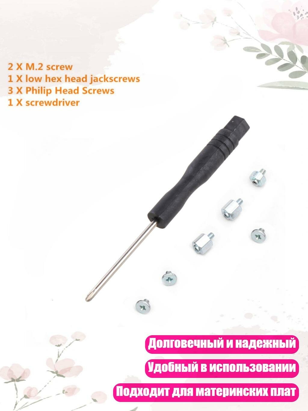 Оправка-держатель для шуруповёрта 13020 для M.2 SSD материнской платы, 1 комплект 7 шт.