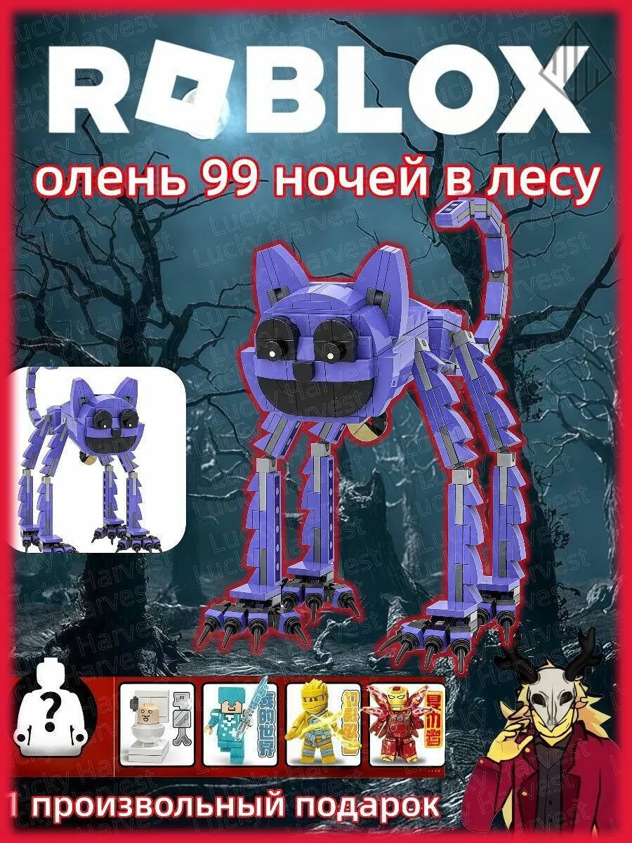 99 ночей в лесу roblox олень Кубики лего