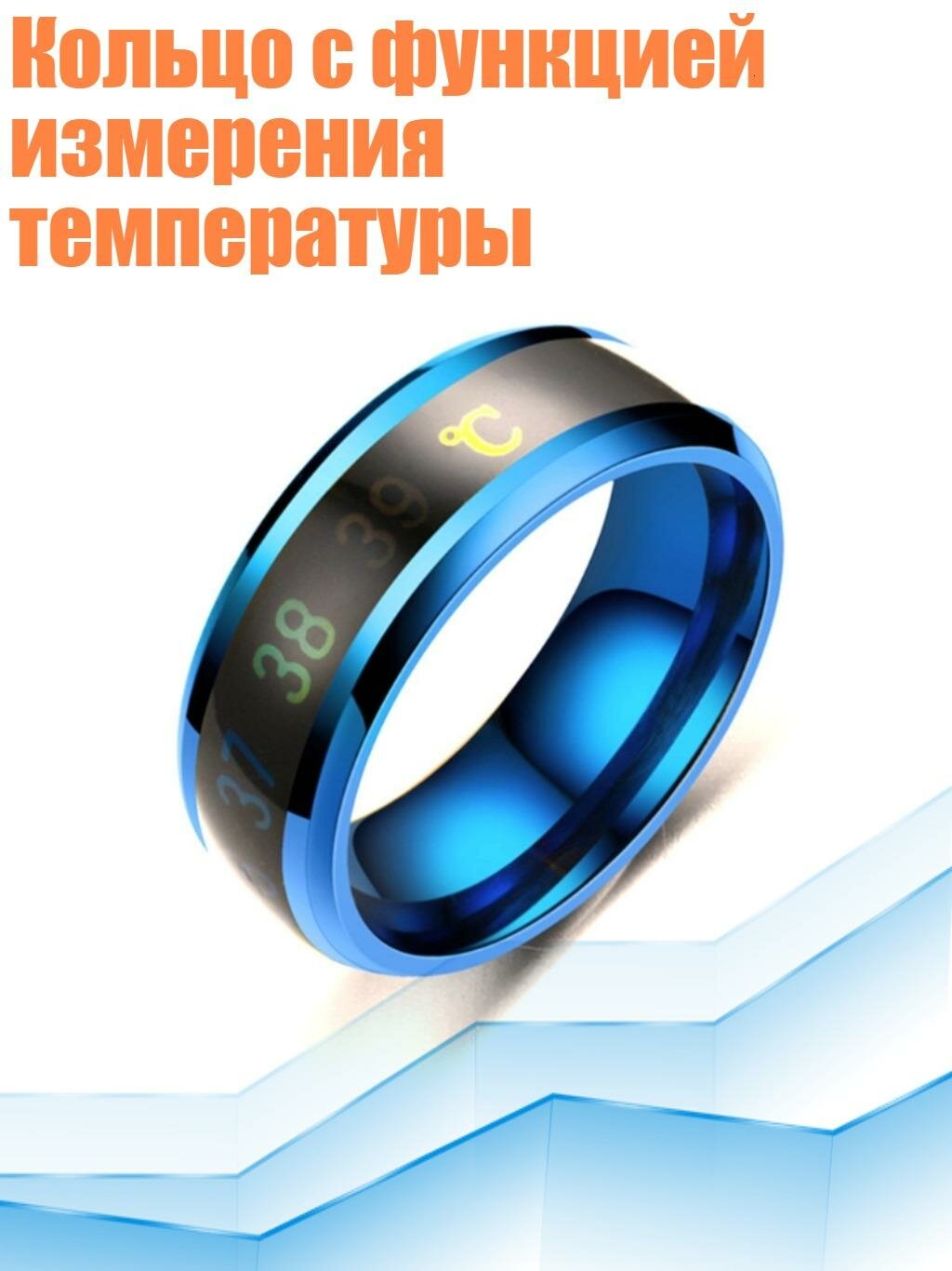 Кольцо с функцией измерения температуры, Синий