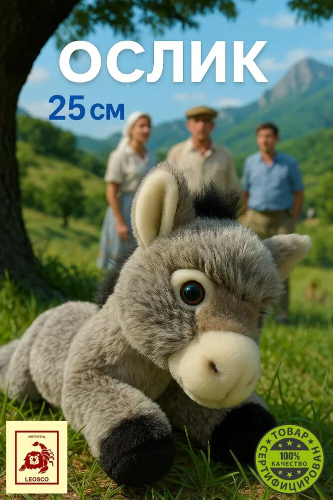 Игрушка мягкая LEOSCO "Осел ИА", плюш, искусственный мех, серая, развивающая, высота 18 см