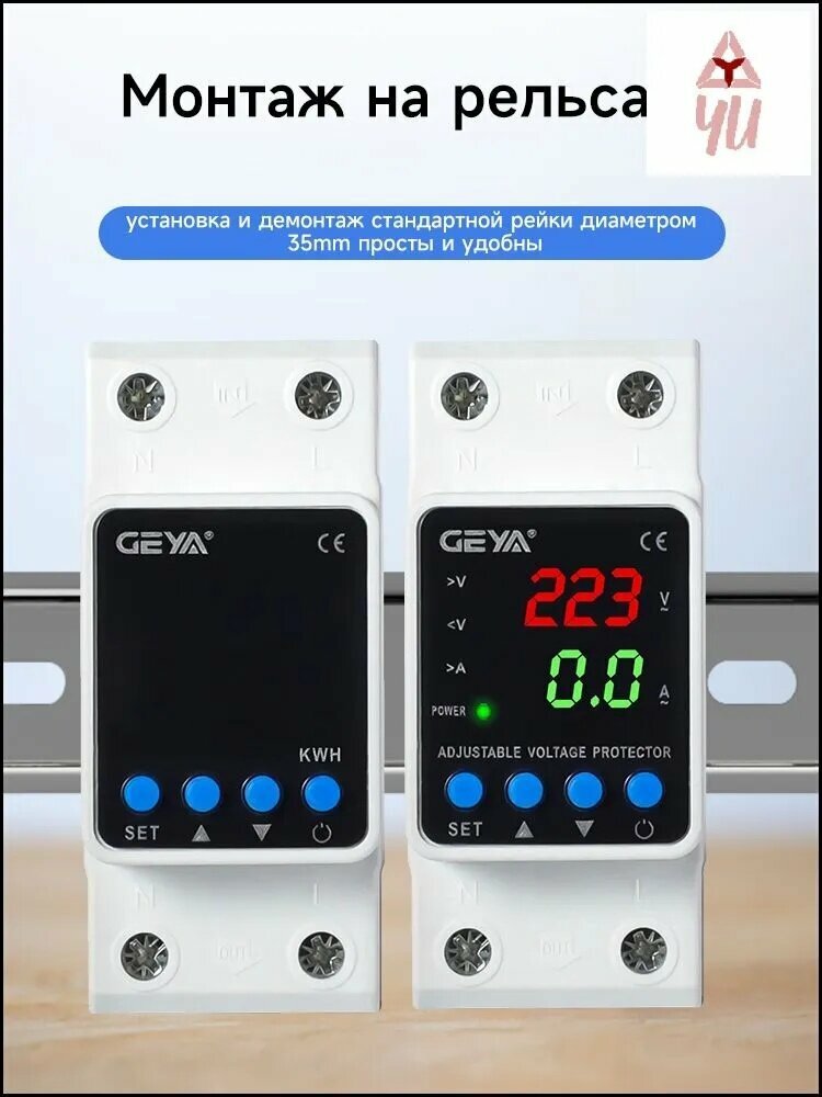 GEYA счетчик электроэнергии однофазный GPS6-VAK 63A на DIN-рейка, Мониторинг потребление электроэнергии, защита от перегрузки и напряжение