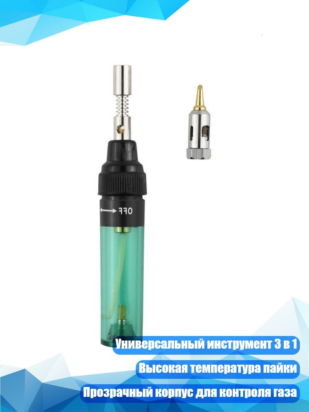 Газовая паяльная станция 3 в 1 с сменными насадками