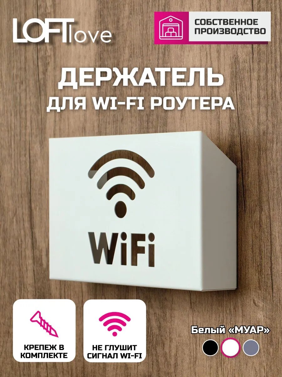 Полка-держатель для роутера Wi-Fi 14x20x5