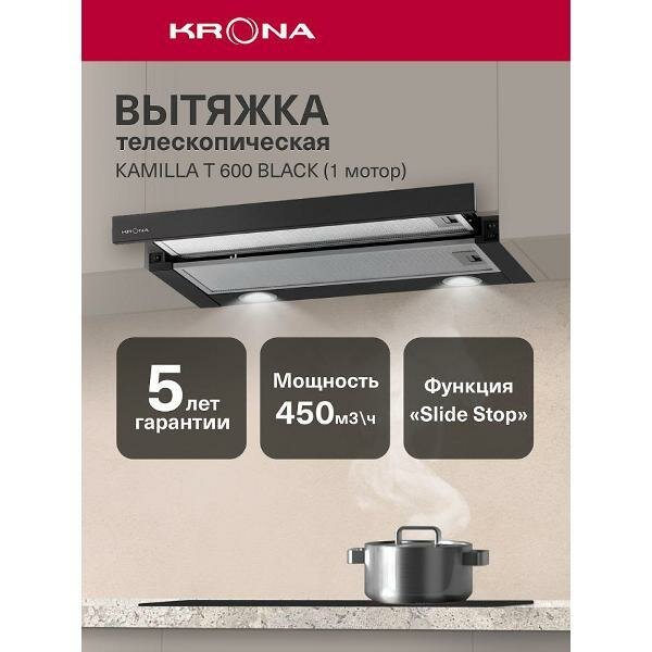 Вытяжка встраиваемая в шкаф Krona Kamilla T 600 Black (1 мотор) черная