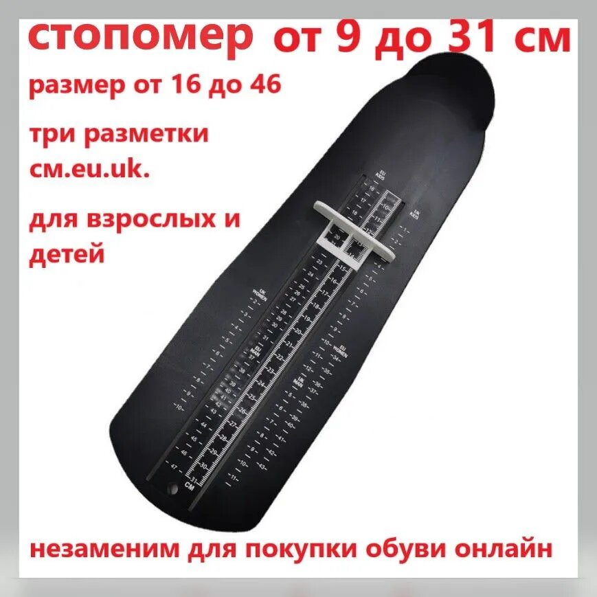 Измеритель стопы 1 шт
