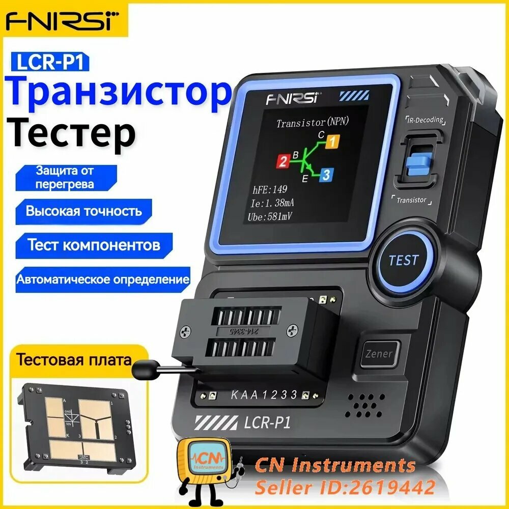 Тестер транзисторов FNIRSI LCR-P1, Интеллектуальные идентификационные компоненты, ESR тестер конденсаторов