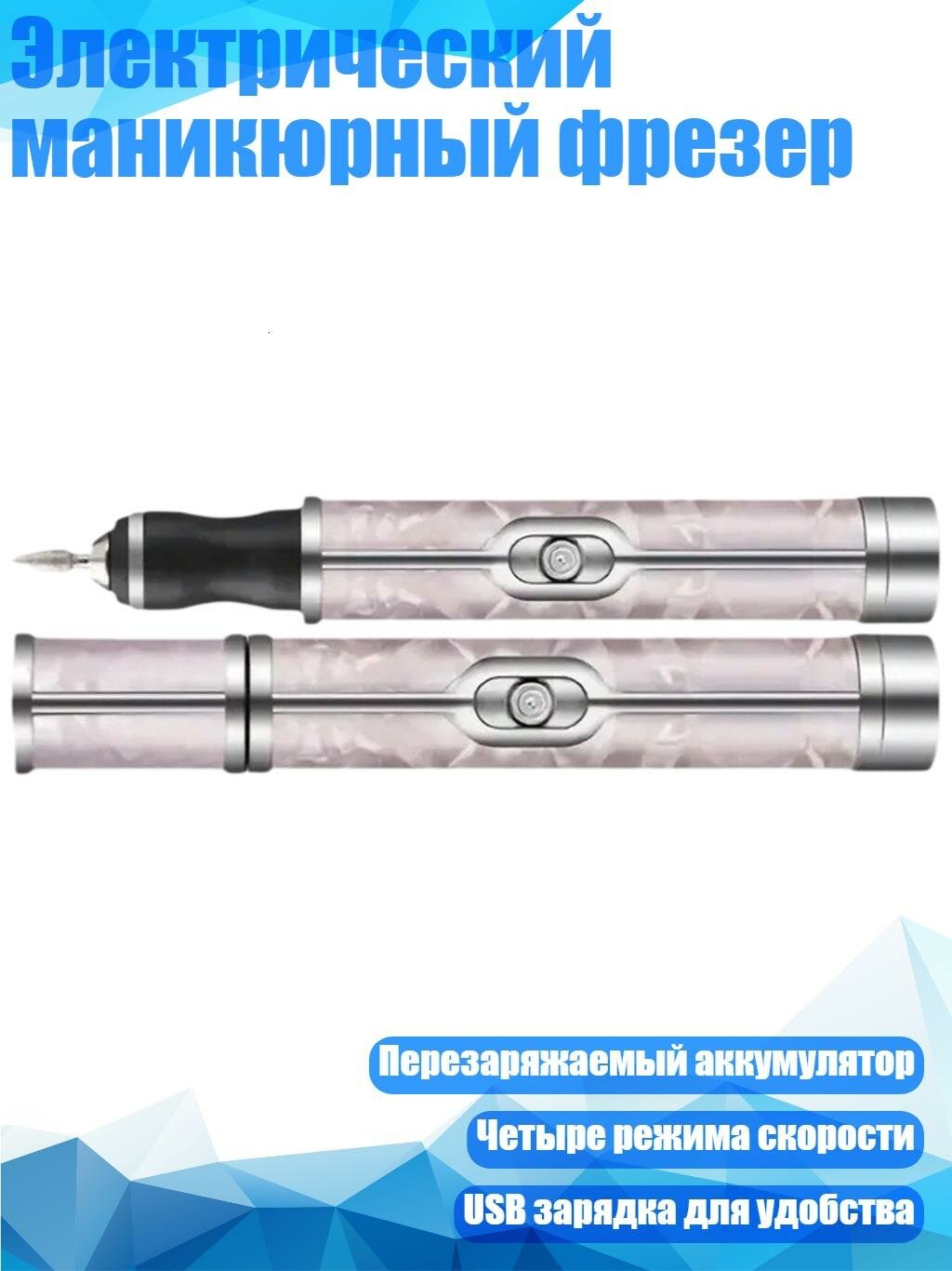 Электрический маникюрный фрезер, Розовый