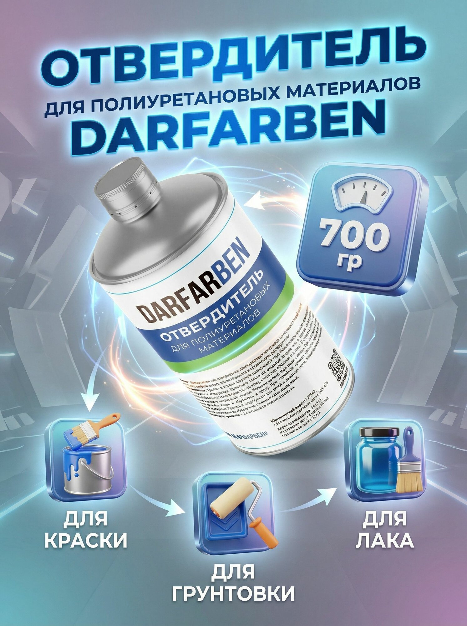 Отвердитель для краски полиуретановой и грунтовки DARFARBEN 700 g