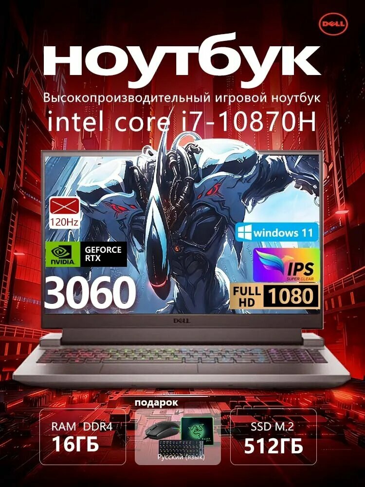 Dell Игровой ноутбук 15.6", Intel Core i7-10870H, RAM 16 ГБ, SSD, NVIDIA GeForce RTX 3060 (6 Гб), Windows Pro, темно-серый, Английская раскладка